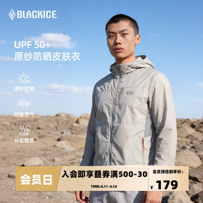 黑冰户外男士原纱防晒衣