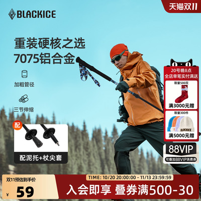 黑冰7075铝合金登山杖