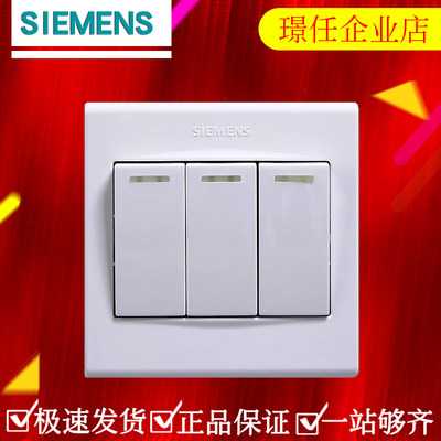西门子开关面板 品宜白色三开双控带荧光 家用 5TA06338NC01 正品