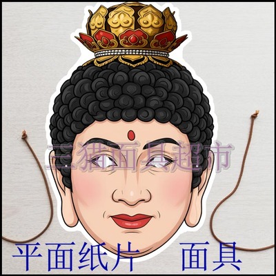 可定制平面纸片教具表演道具西游记古代男人佛祖灵吉菩萨面具头饰