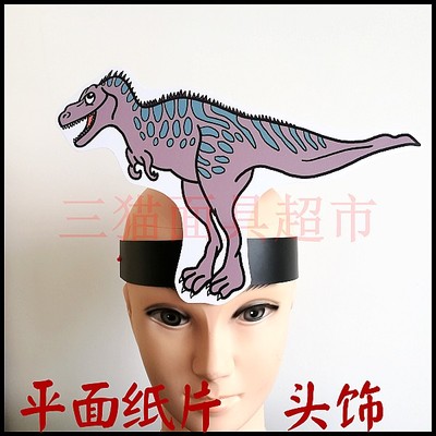 情景剧平面纸片卡通面具教具道具动物恐龙头饰迅猛龙吉兰泰龙