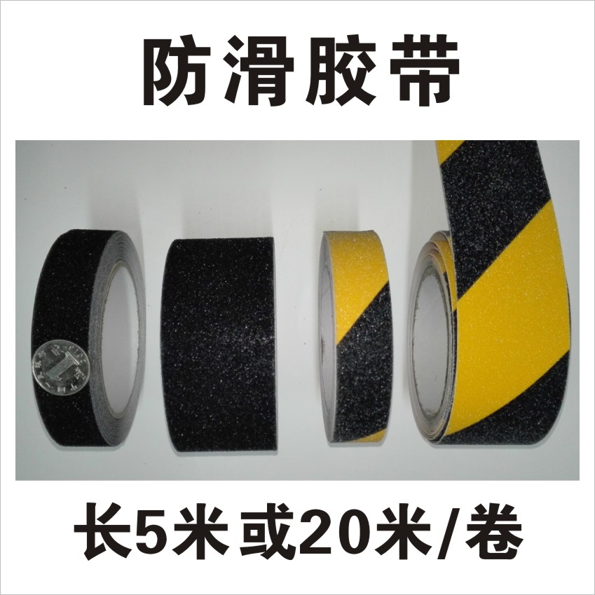 防滑胶带 小心地滑楼梯卫生间标贴线耐磨现货防水背胶 默拜