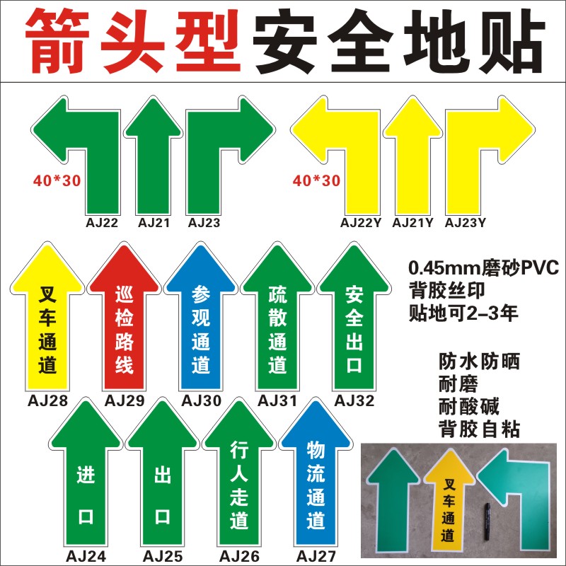 大箭头安全地贴 直行左右转 行人走道叉车巡检路线绿黄色进出口