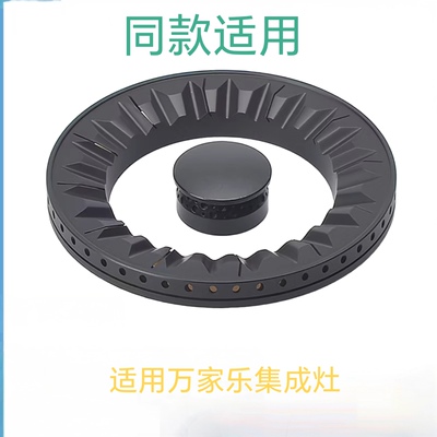 适用于万家乐集成灶配件JJZT-LA3.2C(B) KLW7HB KLA832C(B)大火盖