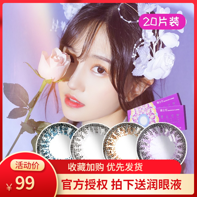 博士伦美瞳日抛20片蕾丝炫眸混血女大小直径隐形眼镜10片*2盒_虎窝淘