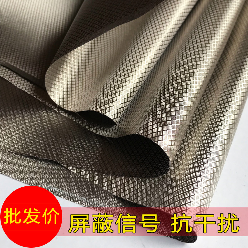 信号隔离防辐射抗干扰布料电磁屏蔽材料防基站GPS盗刷跟踪RFID