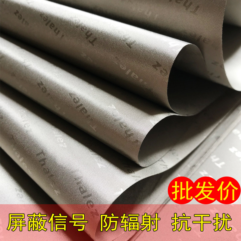 隔离信号防辐射抗干扰布料电磁屏蔽材料电脑手机防跟踪盗刷GPS新