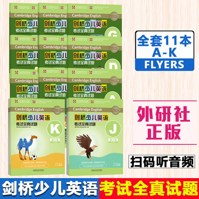 剑桥少儿英语考试全真试题第三级