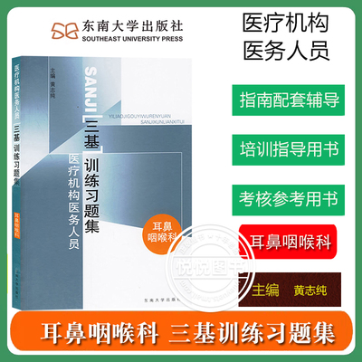医疗机构医务人员三基训练习题