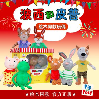【官方正版】儿童礼物波西和皮普玩偶官方原版授权毛绒玩具母婴哄睡礼物挂件外研社全家福7只同款娃娃扎克青蛙小猪公仔生日礼物