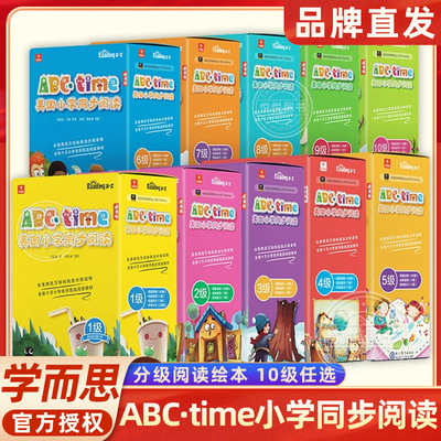 学而思abctime美国英语同步阅读