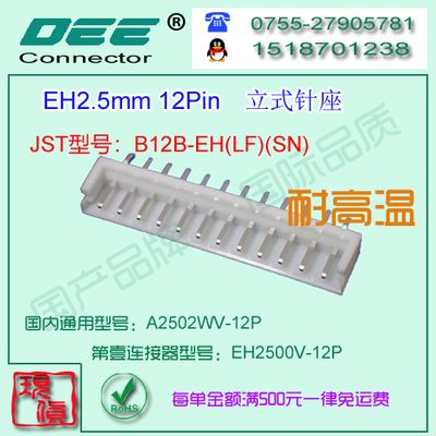 A2502WV-12P 白色耐高温立式针座&替代JST  B12B-EH