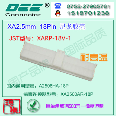 A2508HA-18P 白色耐高温材质胶壳&替代JST  XARP-18V-1