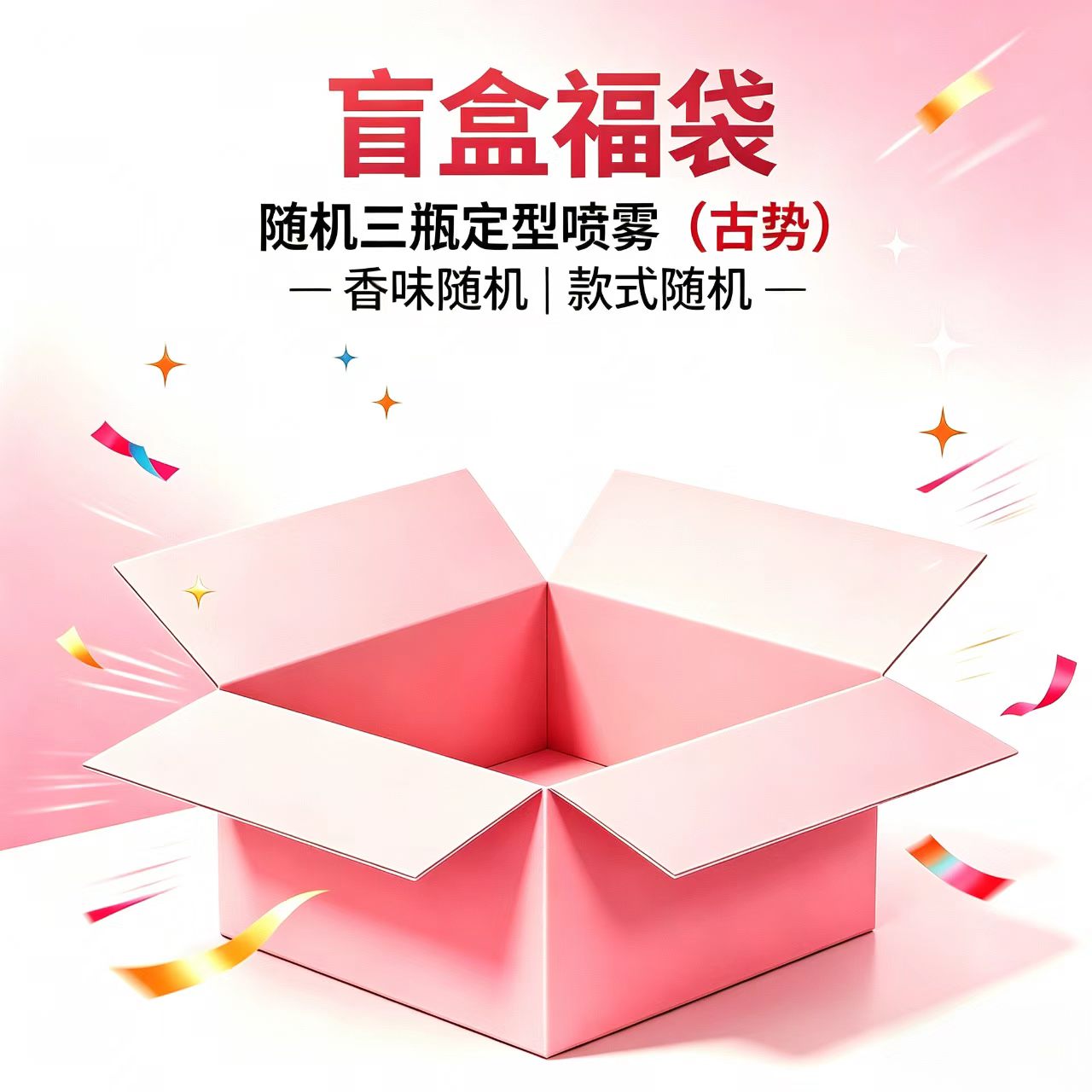 福利古势发胶喷雾持久定型男士清香湿发干胶造型蓬松发胶三瓶装