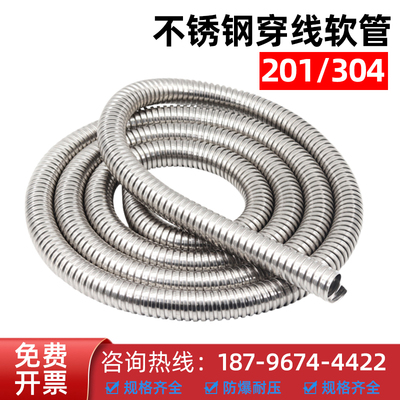 304不锈钢穿线管金属软管波纹管