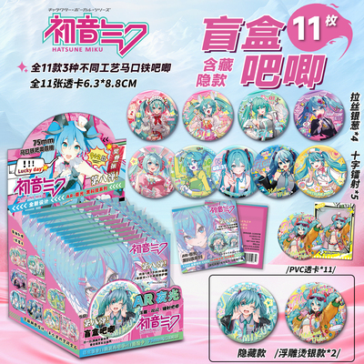 初音未来吧唧盲盒75MM马口铁徽章胸针盲抽初音MIKU周边福袋盲袋