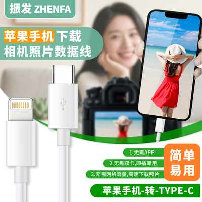 相机连接手机下载照片OTG转换头