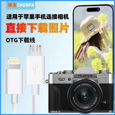富士相机苹果手机下载照片