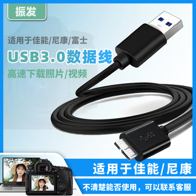 振发适用于佳能/尼康相机数据线