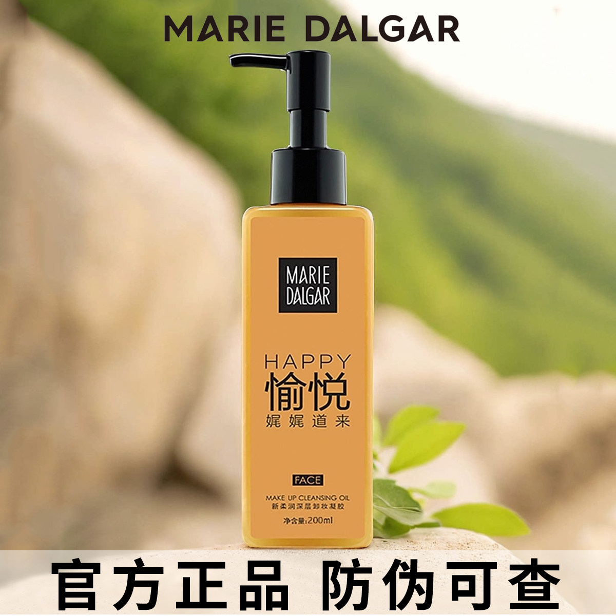玛丽黛佳新柔润深层卸妆凝胶200ml卸妆乳膏清爽不油愉悦深层清洁