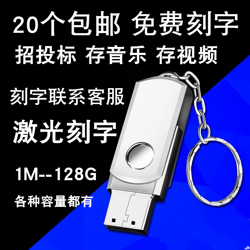 永存256m优盘金属迷你个性刻字订制256m u盘创意小容量可订做logo_虎窝淘