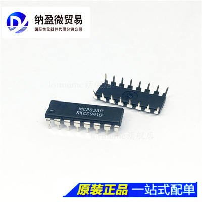 Lormume | MC2833P MC2833 DIP-16 正品