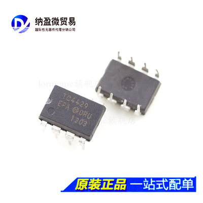 TC4429EPA TC4429CPA TC4429 DIP-8 高速驱动芯片