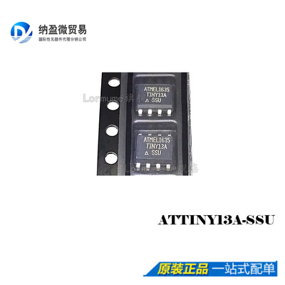 Lormume | ATTINY13A-SSU ATTINY13A  SOP-8 全新原装 BOM配单