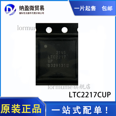 LTC2217CUP LTC2217IUP LTC2217UP QFN-64 全新原装