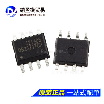 OB2571TCPA OB2571TCP OB2571 SOP-8 电源管理IC 全新原装