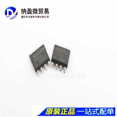 MAX3490EESA+T MAX3490 RS-485/RS-422 SOIC-8 全新原装