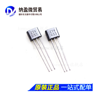 Lormume | ZTX653 对管 ZTX753  TO-92 全新原装