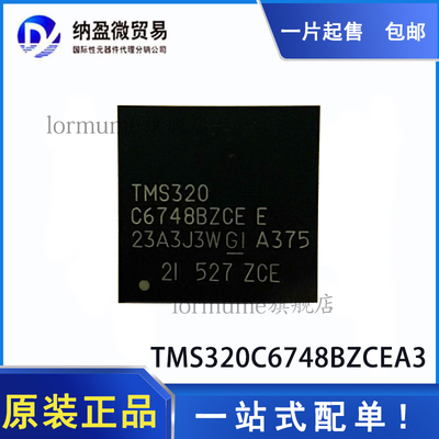 TMS320C6748BZCEA3 NFBGA-361数字信号处理器和控制器 全新原装