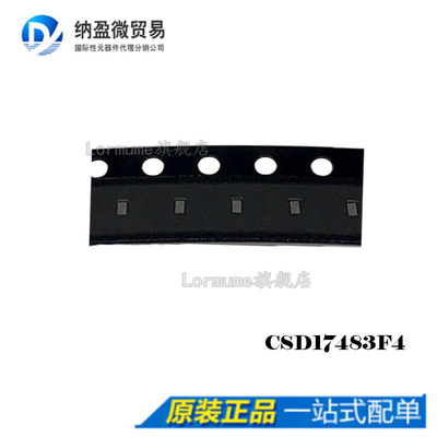 Lormume | CSD17483F4 SOT-883 MOS管 全新原装