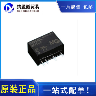 MGS1R52412【DC DC CONVERTER 12V】 进口原装
