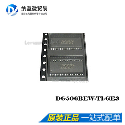 Lormume | DG506BEW-T1-GE3 DG506BEW SOIC-28 多路复用开关芯片