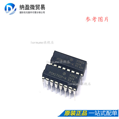 Lormume | PCM1702P-K PCM1702P PDIP-16 原装正品