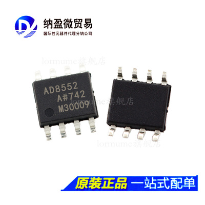 AD8552 AD8552AR AD8552ARZ  SOP-8 全新 专业配单