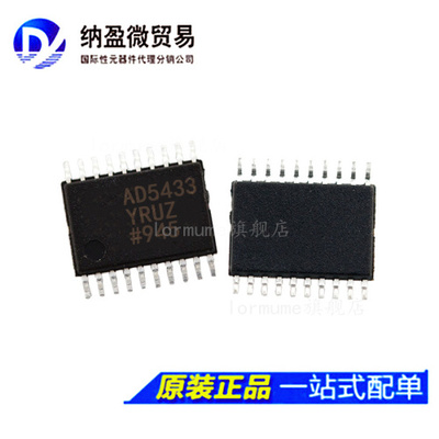 Lormume | AD5433YRUZ AD5433YRU TSSOP-20 数模转换器 全新原装