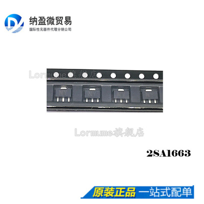 Lormume | 2SA1663 2SA1663L SOT-89 全新原装