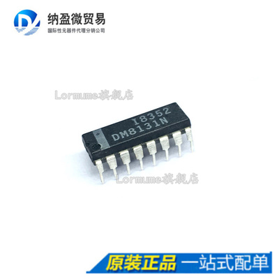 Lormume | DM8131N DM8131 DIP-16 直插