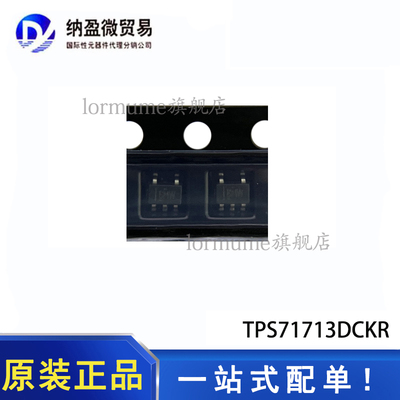 全新原装 TPS71713DCKR 封装SC70-5 低压差稳压器 现货