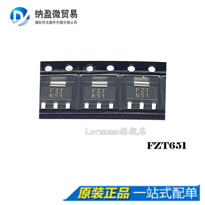 Lormume | FZT651TA FZT651 SOT-223 三极管 全新原装