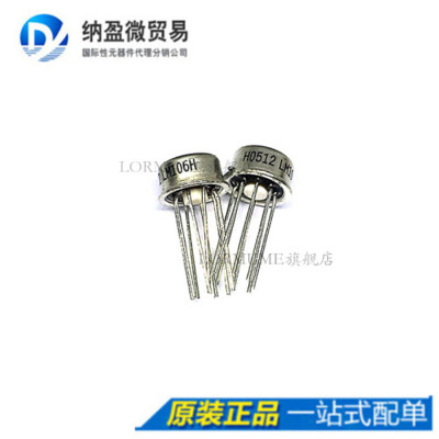 Lormume | LM106H LM106H/883 CAN8  铁封 全新原装