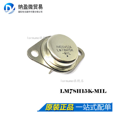 Lormume | LM78H15K-MIL LM78H15K  大铁帽 正品
