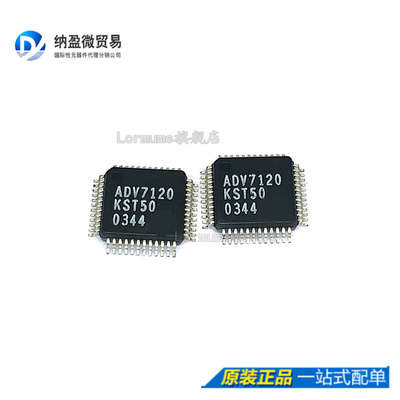 Lormume | ADV7120KST50 ADV7120KSTZ50 QFP-48 全新原装