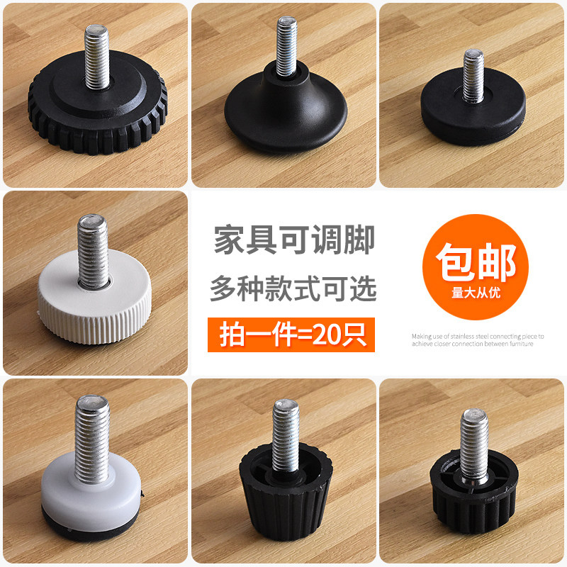 家具螺丝可调脚垫 桌脚台脚防潮防湿增高调整脚吧台活动可调螺母