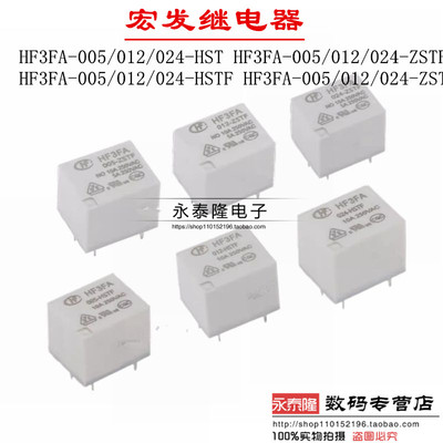 宏发继电器HF3FA-005 012 024-HST ZST HSTF ZSTF HF3FA-T 73 12V