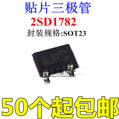 2SD1782KT146R 2SD1782 丝印 AJR 贴片功率三极管SOT23-3全新原装