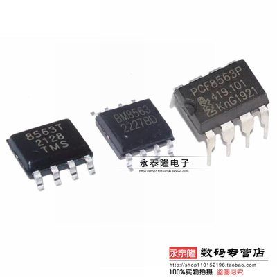 BM8563ESA 实时时钟计时芯片(RTC) 全新代替PCF8563T/PCF8563P